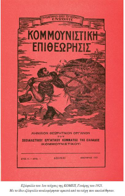 ΚΟΜΕΠ | Ιστορικό Εκδόσεων