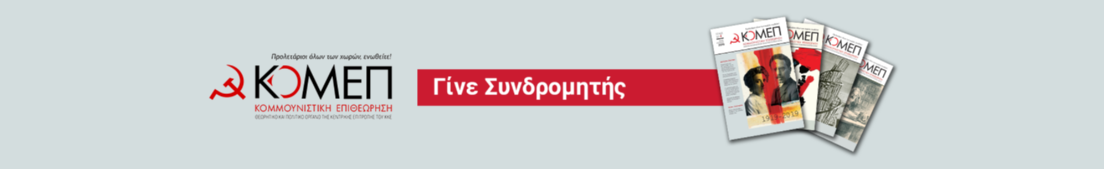 ΚΟΜΕΠ | Αρχική