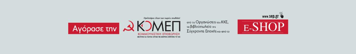 ΚΟΜΕΠ | Αρχική