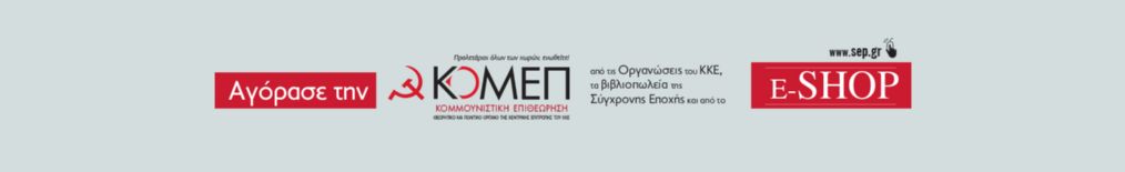 ΚΟΜΕΠ | Αρχική