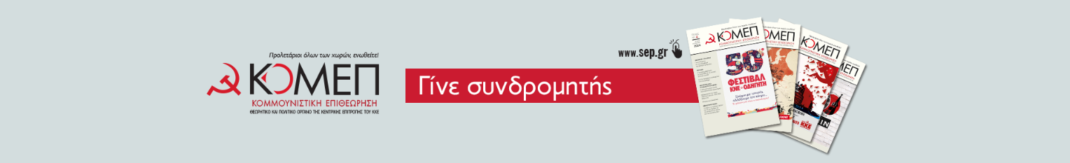 ΚΟΜΕΠ | Αρχική
