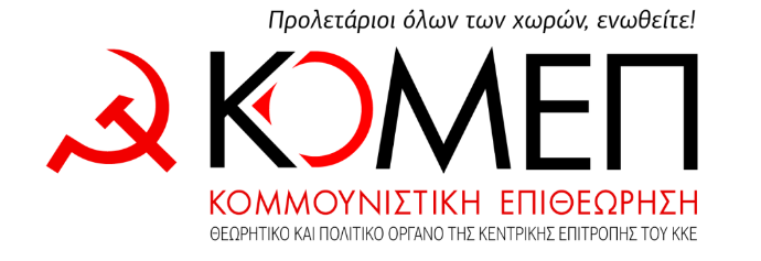 ΚΟΜΕΠ | Αρχική