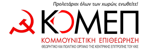 ΚΟΜΕΠ | Αρχική
