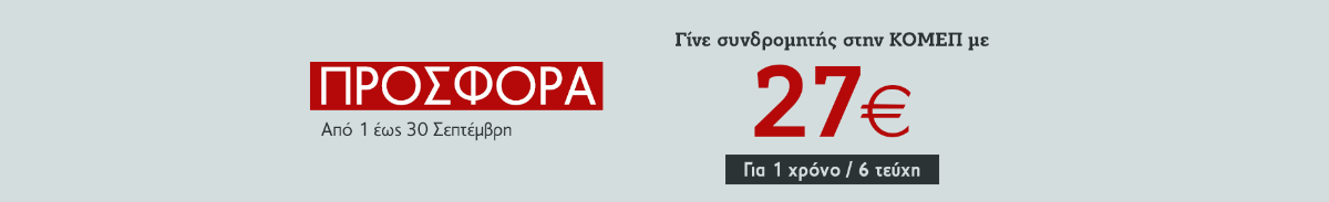ΚΟΜΕΠ | Αρχική